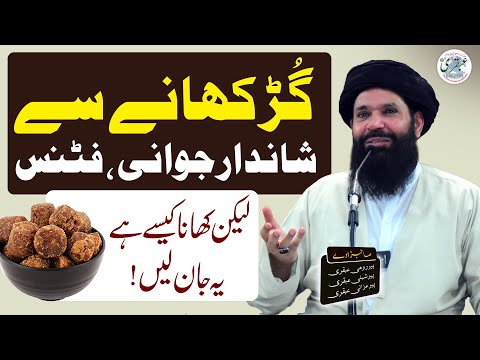 Gur Mein Sehat Jawani | Benefits Of Jaggery | Sheikh Ul Wazaif Ubqari