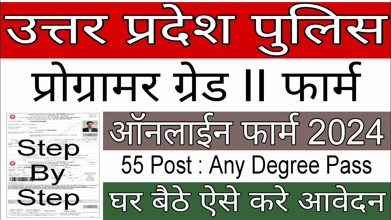 UP Police Programmer form fill up 2023 | UP Police Programmer form ...