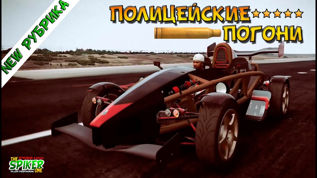 GTA 5 Полицейские погони (police chase) : Ariel Atom 500 - GTA 5 Моды ...