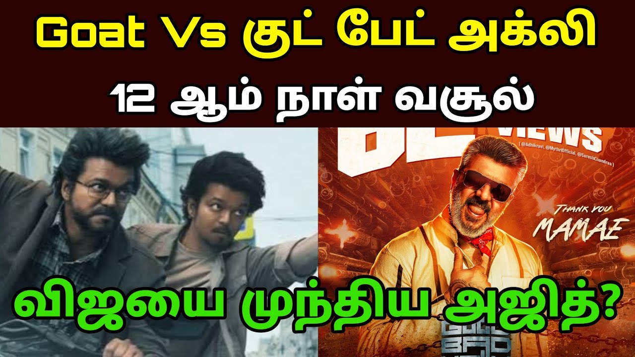 Good Bad Ugly Vs Goat Movie 12th Day Box Office Collection Reports ...