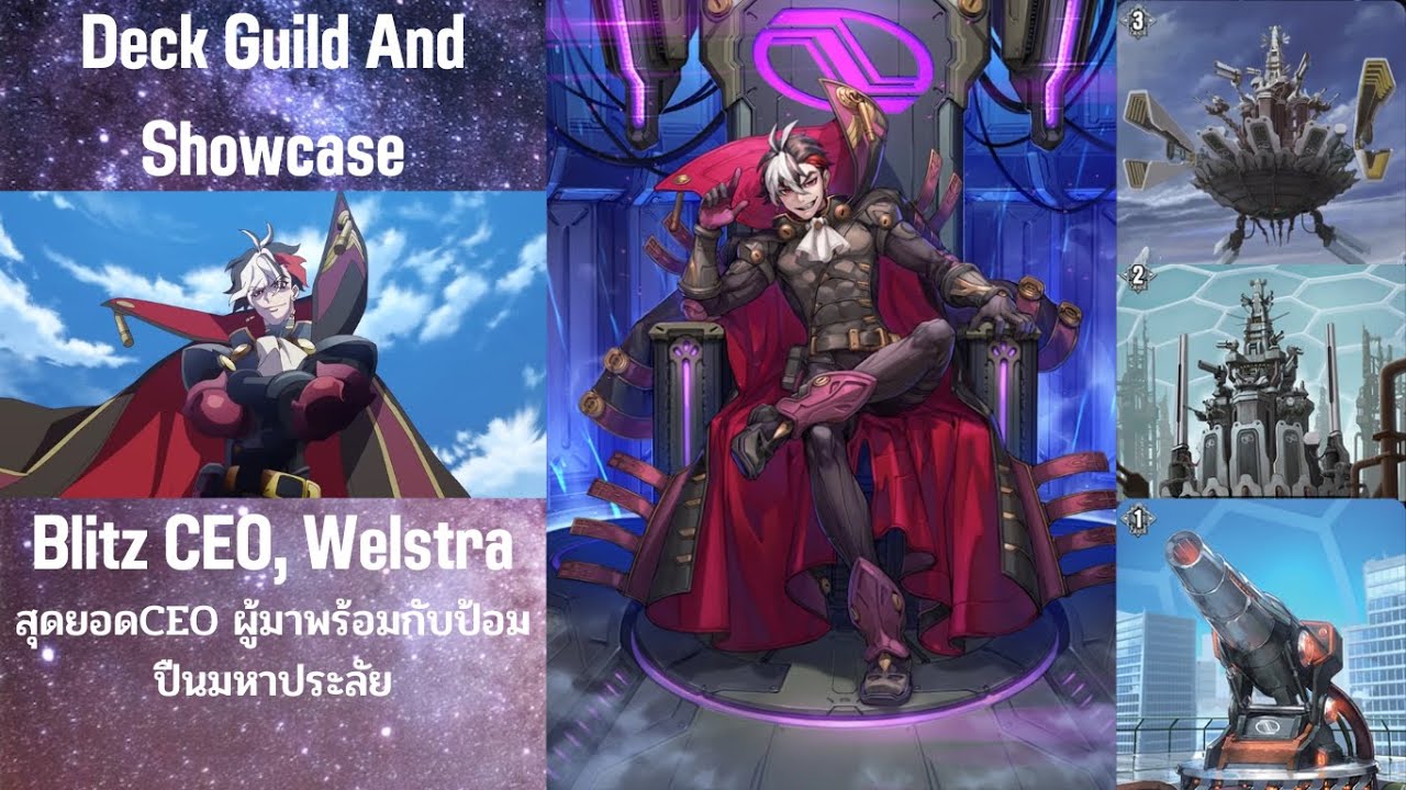 Cardfight!! Vanguard Dear Days 】Deck Guide and Showcase EP.1 Blitz CEO ...