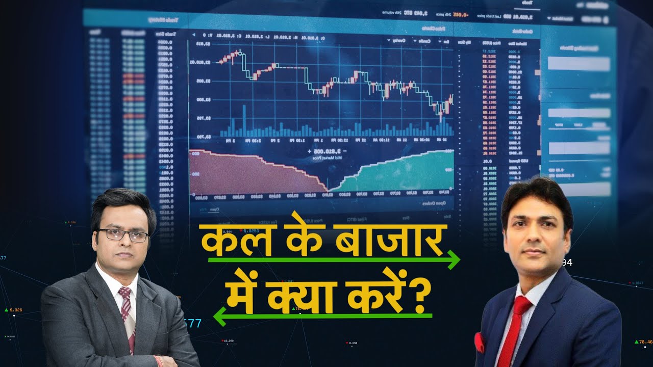 Stock Market LIVE : मंगलवार के बाजार में किन शेयरों पर रखें नजर? - YouTube