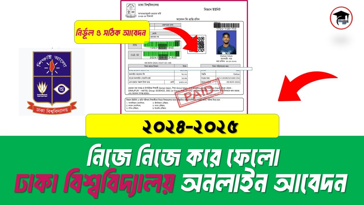 How to apply Dhaka University Admission 2024-25 | DU Online Apply form fill up 2024 - Education ...