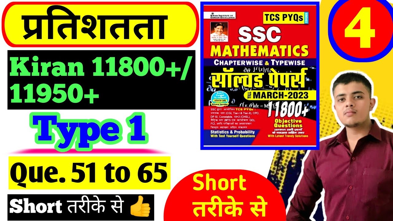 Percentage Kiran 11800+ | percentage Kiran 11950+ | Type 1 Que 51 to 65 ...