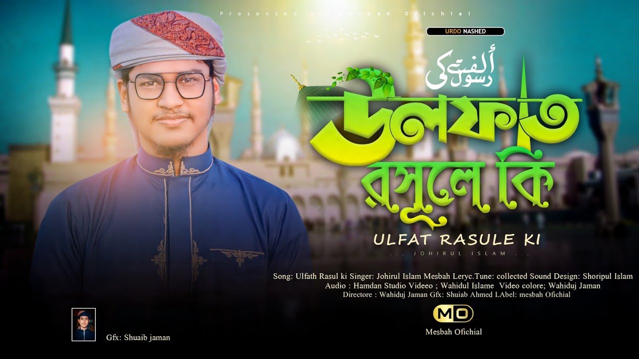 ulfath_rasule_ki_নতুন_ইসলামী_উর্দু_নাশীদ_johirul_islam_mesbah_2022 # ...