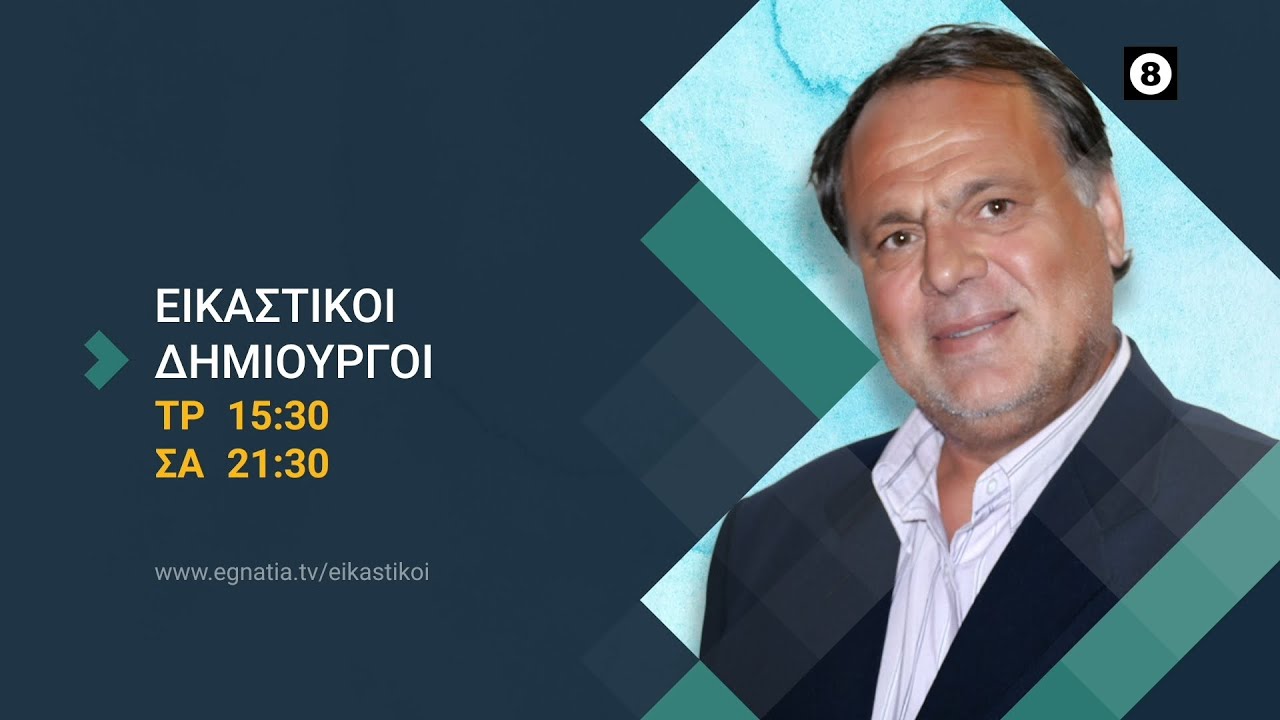 Τρειλερ - Εικαστικοι Δημιουργοι 2021 - YouTube