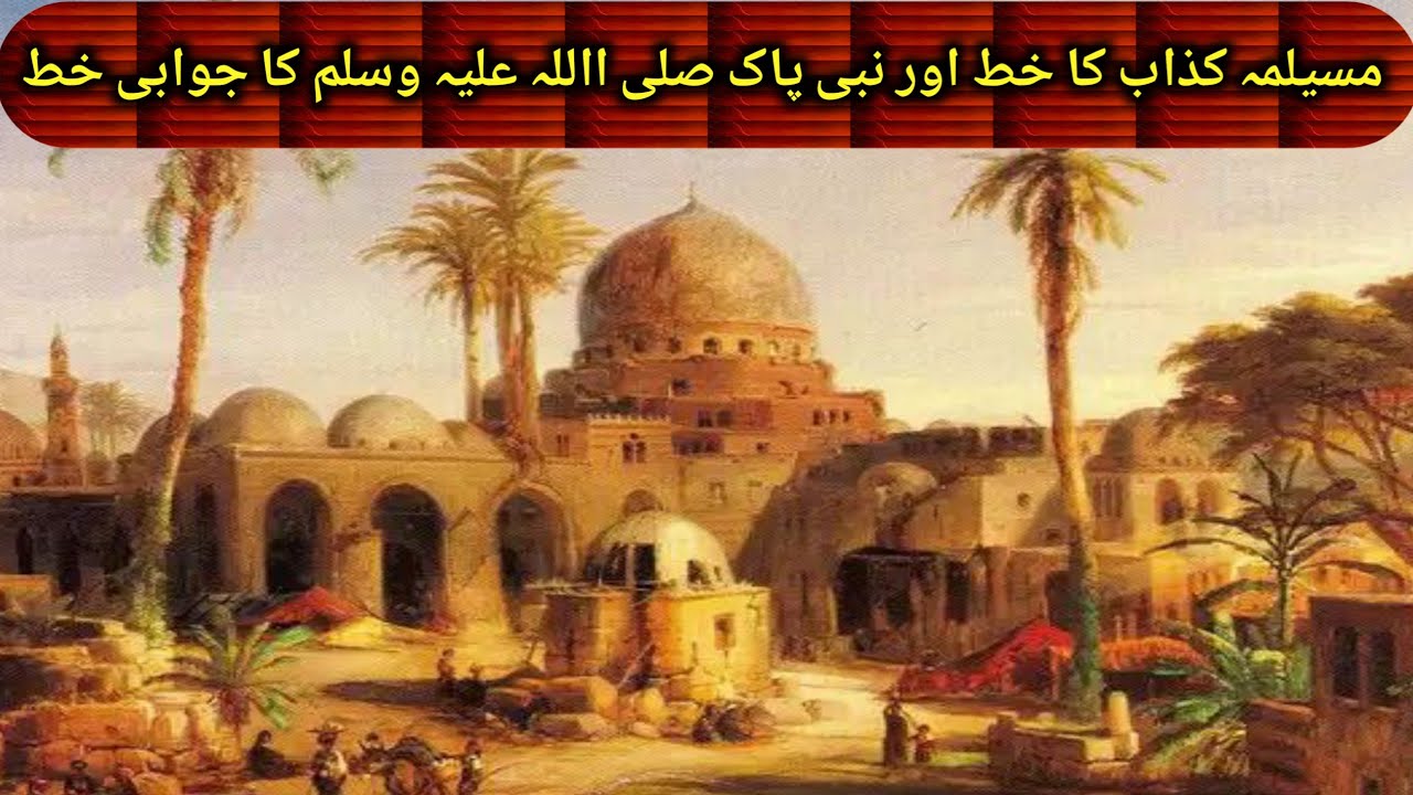 musailma kazzab || Islamic knowledge || voice Of Knowledge || Rizwan ...