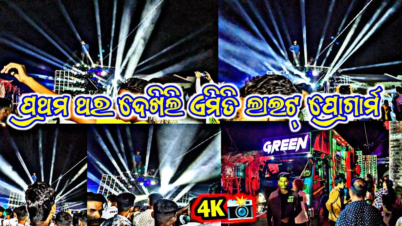 ପ୍ରଥମ ଥର ଦେଖିଲି ଏମିତି ଲାଇଟ୍ ପ୍ରୋଗାର୍ମ // Dj Green Music New Setup 2023 ...
