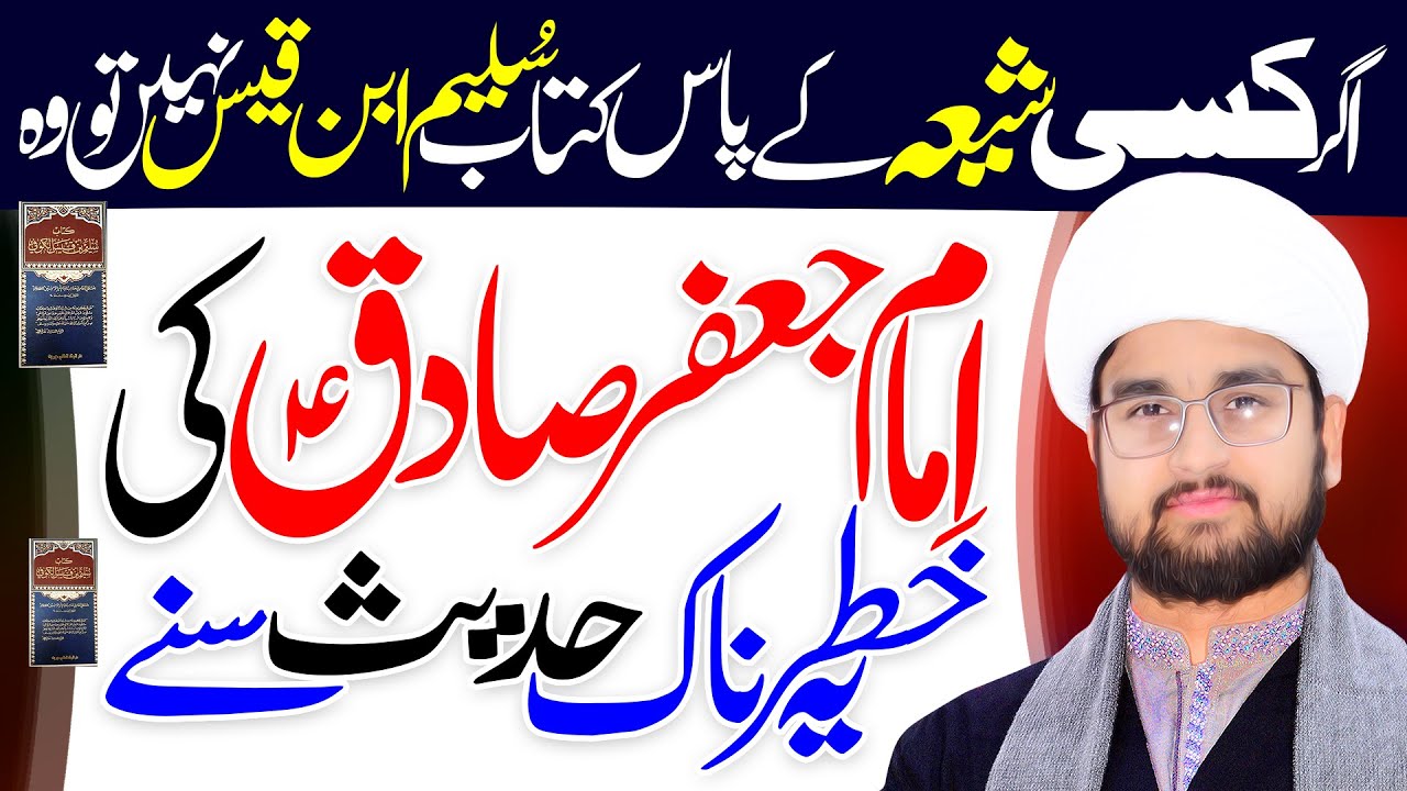 Book Sulaim Ibn E Qais E Hilali | Maulana Mirza Munazir Najafi ...