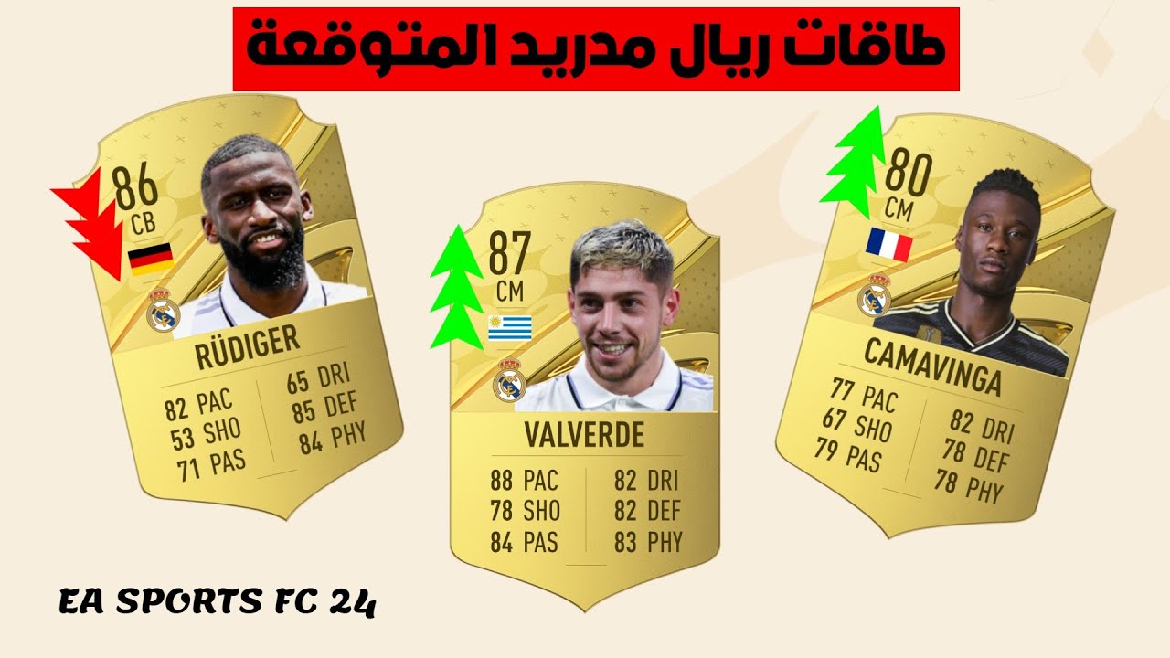 Ea Sports Fc 24 طاقات لاعبين ريال مدريد المتوقعة في Youtube