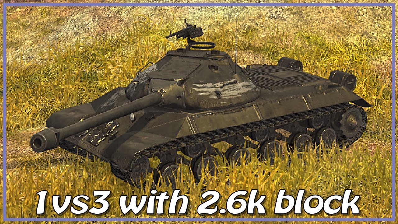 WoT Blitz 1v3 with 2.6k block / IS-3 Bear - YouTube