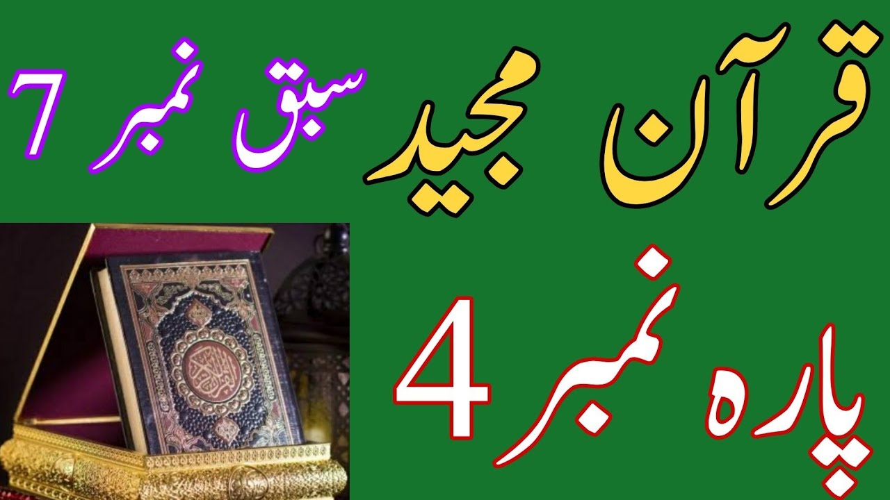 Lesson Number 7 ! Para 4 ! Online Quran Academy ! Quran Classes - YouTube