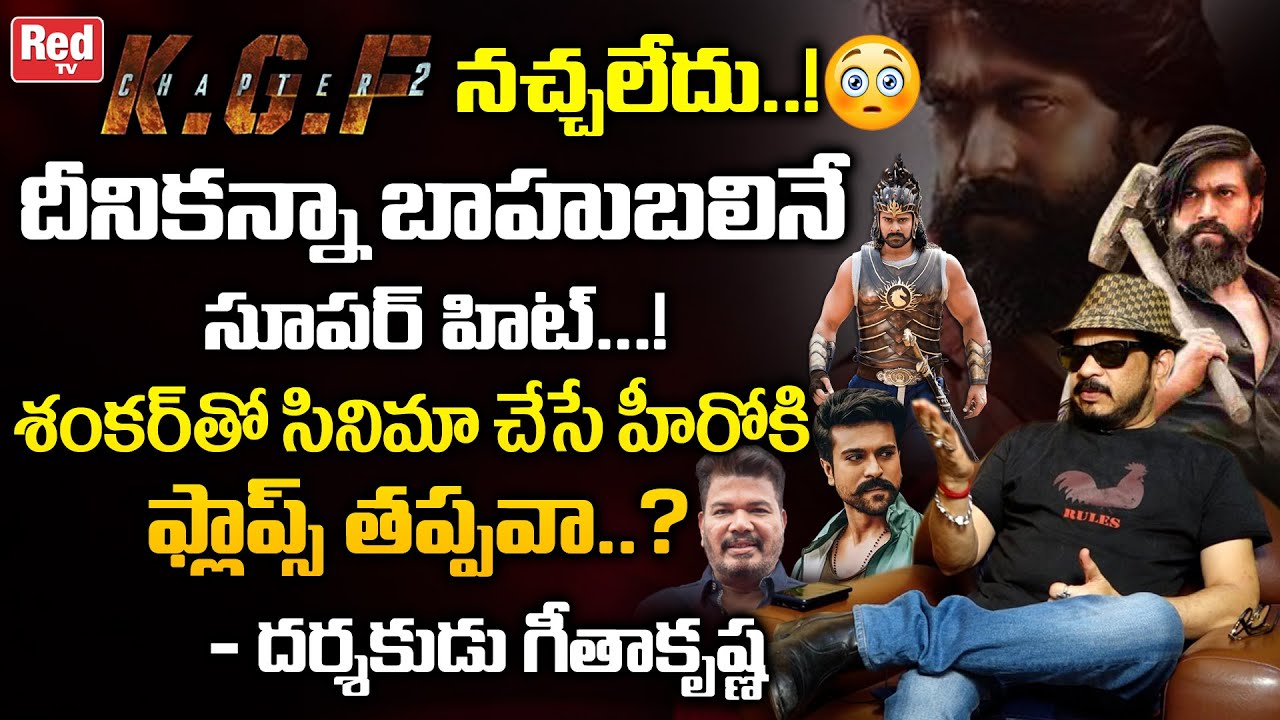 Director Geetha Krishna Comments On KGF Movie | KGF Chapter 2 ...