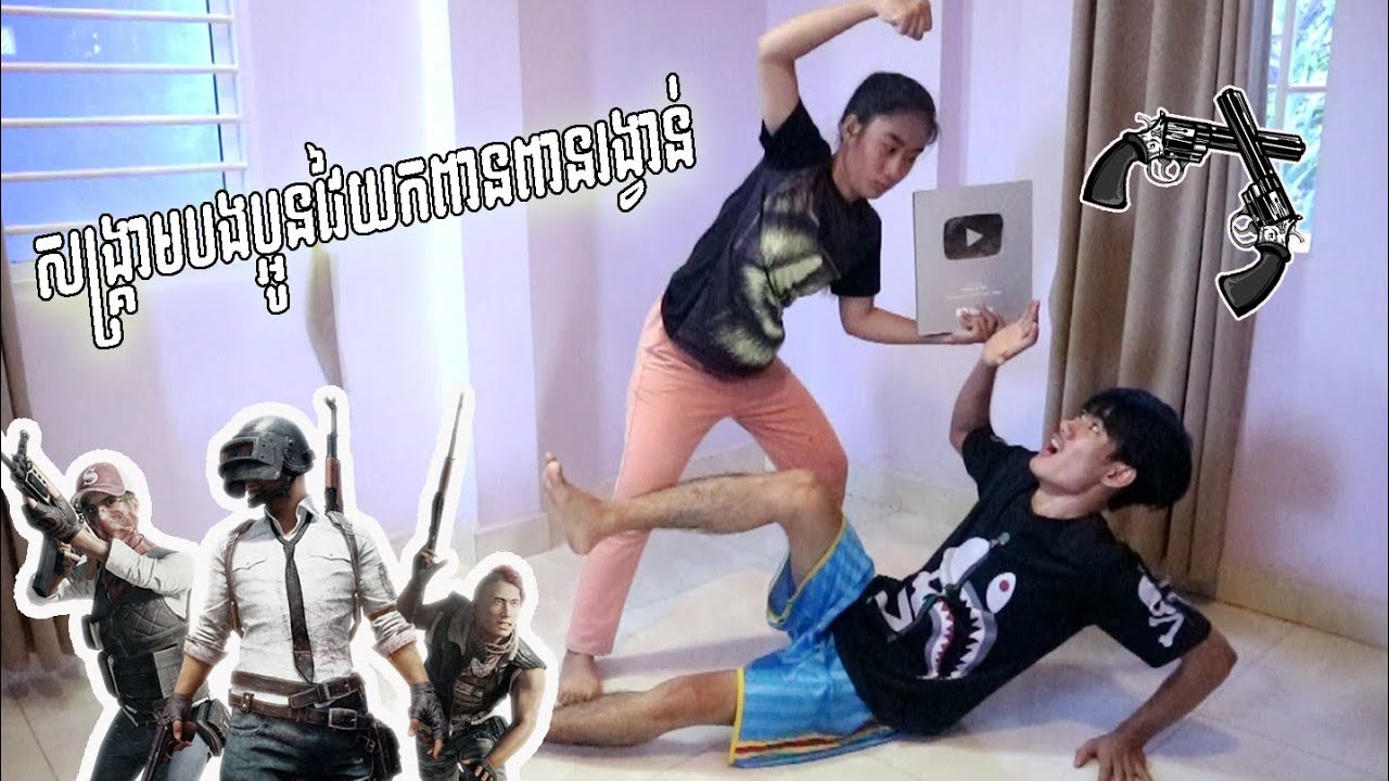 សង្គ្រាមបងប្អូនវៃយកពានពានរង្វាន់ - YOUTUBE Silver Play Button / Drawing ...