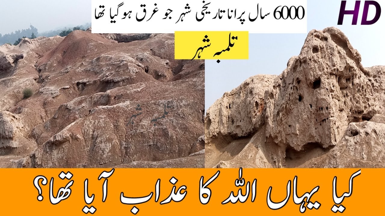 6000 Years Old Civilization In Punjab Ruins Of Tulamba | Bhir Of ...