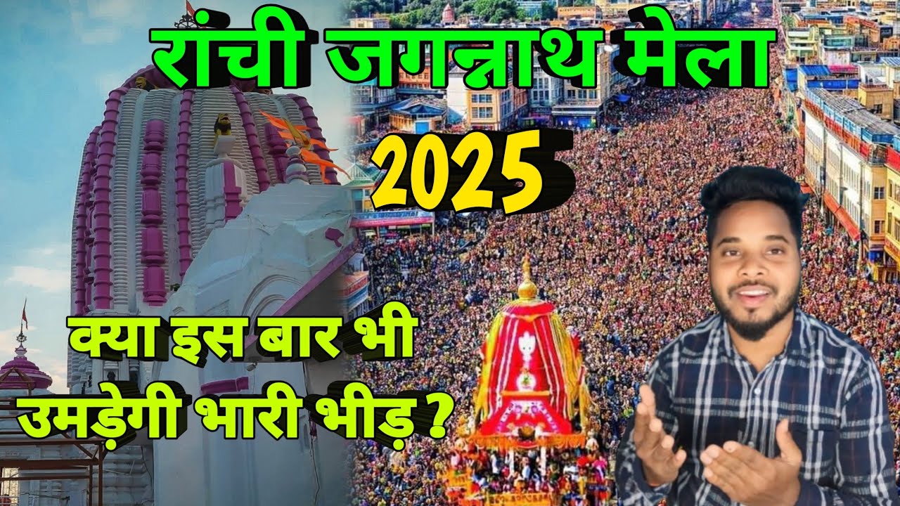 Ranchi's BIGGEST Festival Jagannath Mela 2025 | Rath Mela Ranchi 2025 ...
