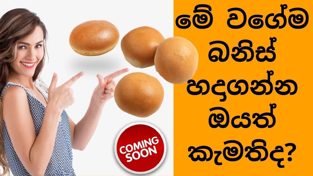 HOW TO MAKE EGG BUN /SEENI SAMBOL BUN/බිත්තර බන්, සීනි සම්බල් බන් ...
