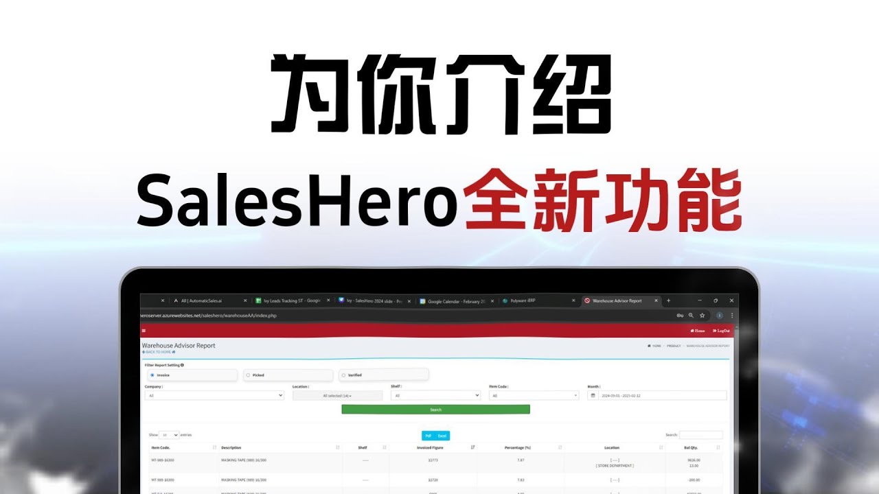 SalesHero 新功能 - WareHouse Advisor 发布会 - YouTube