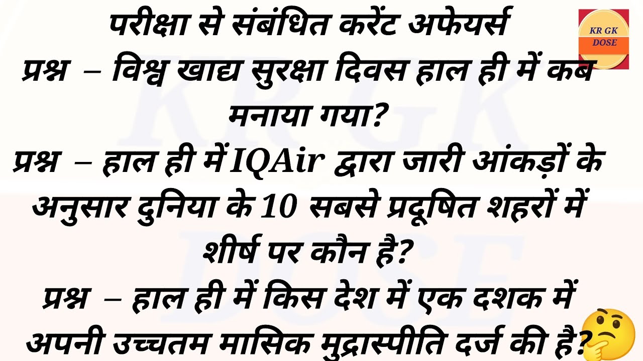 Current affairs June 23/Gk questions/general knowledge/gk quiz ...