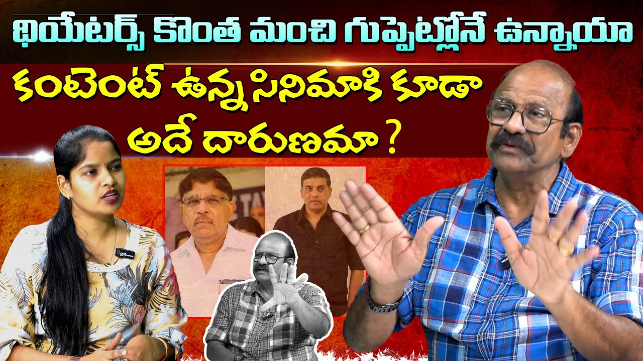 థియేటర్స్ కొంత మంచి గుప్పెట్లోనే ఉన్నాయా | Producer Bapi Raju Interview ...