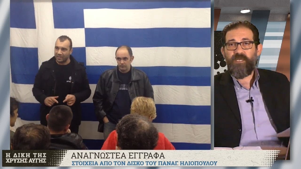Η Δίκη της Χρυσής Αυγής | 111η εβδομάδα - YouTube