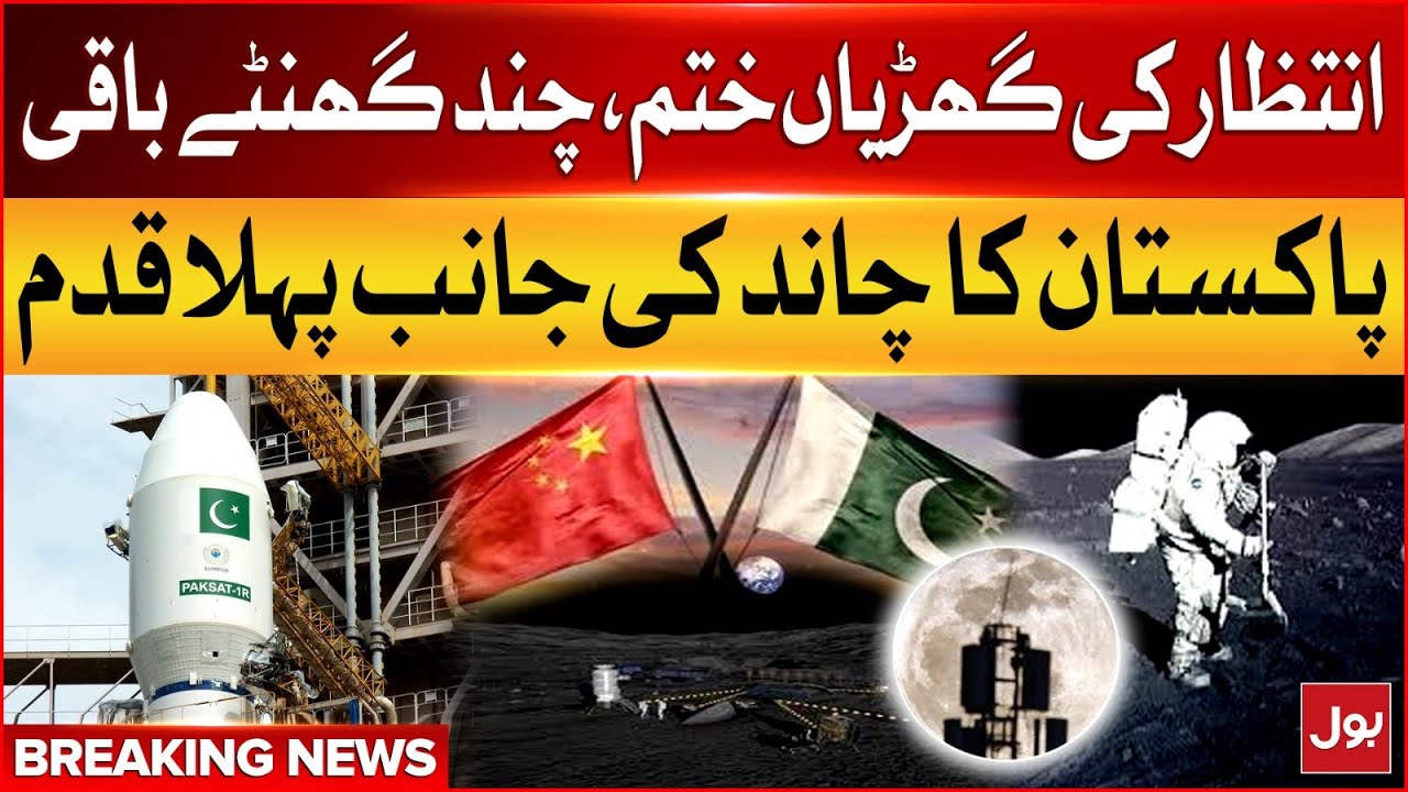 Pakistan's Historic Lunar Mission to Be Launched on Friday | Pak China ...