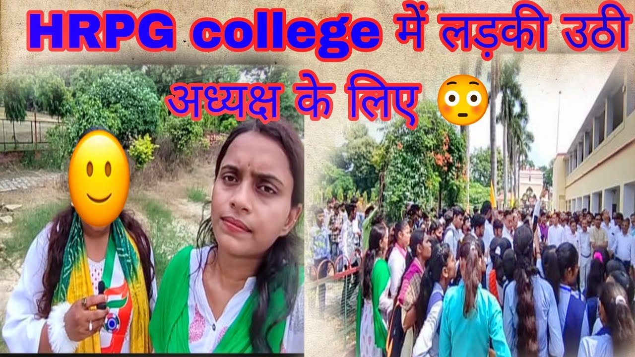 देखिए Hrpg college में लड़किया भी अध्यक्ष चुनाव में उठ रही हैं|| #hrpg ...