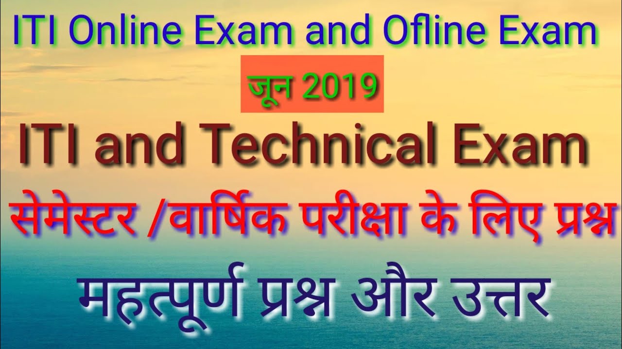 ITI Online Exam and Ofline Exam Questions = answer - YouTube