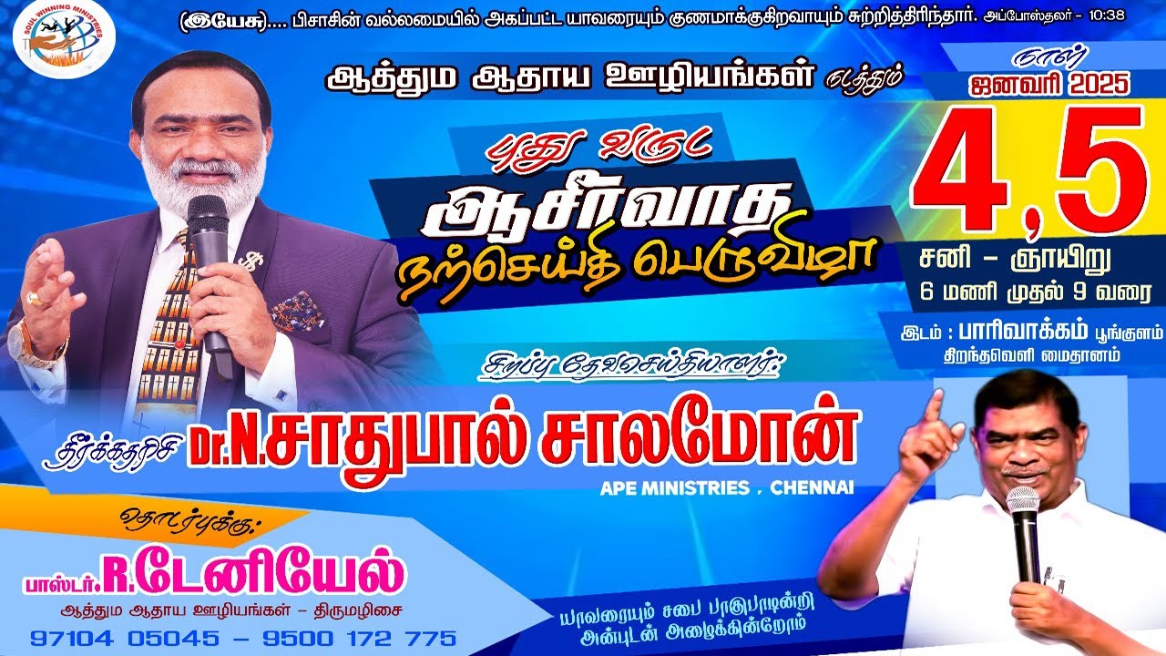 Good News Festival - Jan- 4,5 ,-2025 | Parivakkam - YouTube