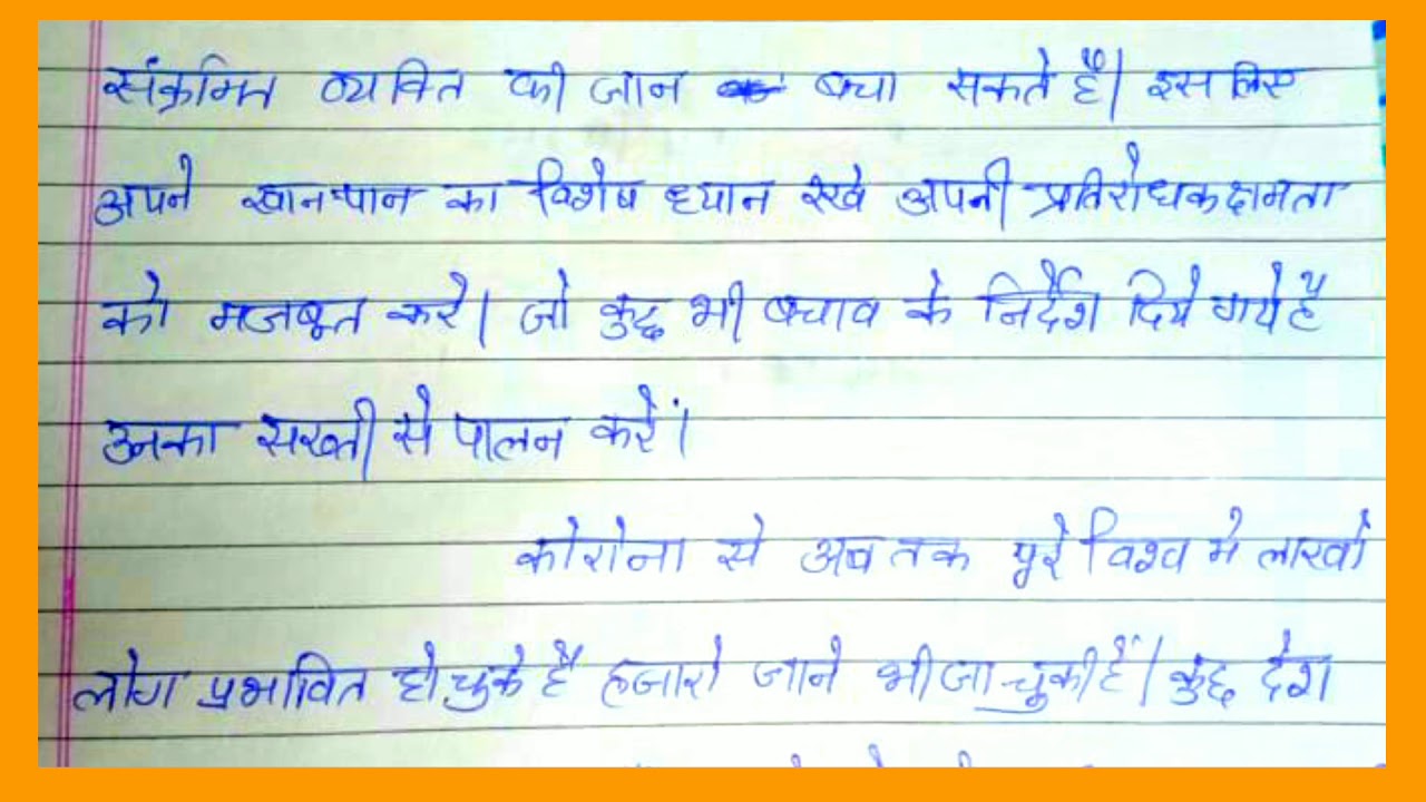 Essay On Corona Virus In Hindi essay On Covid essay-on-corona-virus-in-hindi-essay-on-covid
