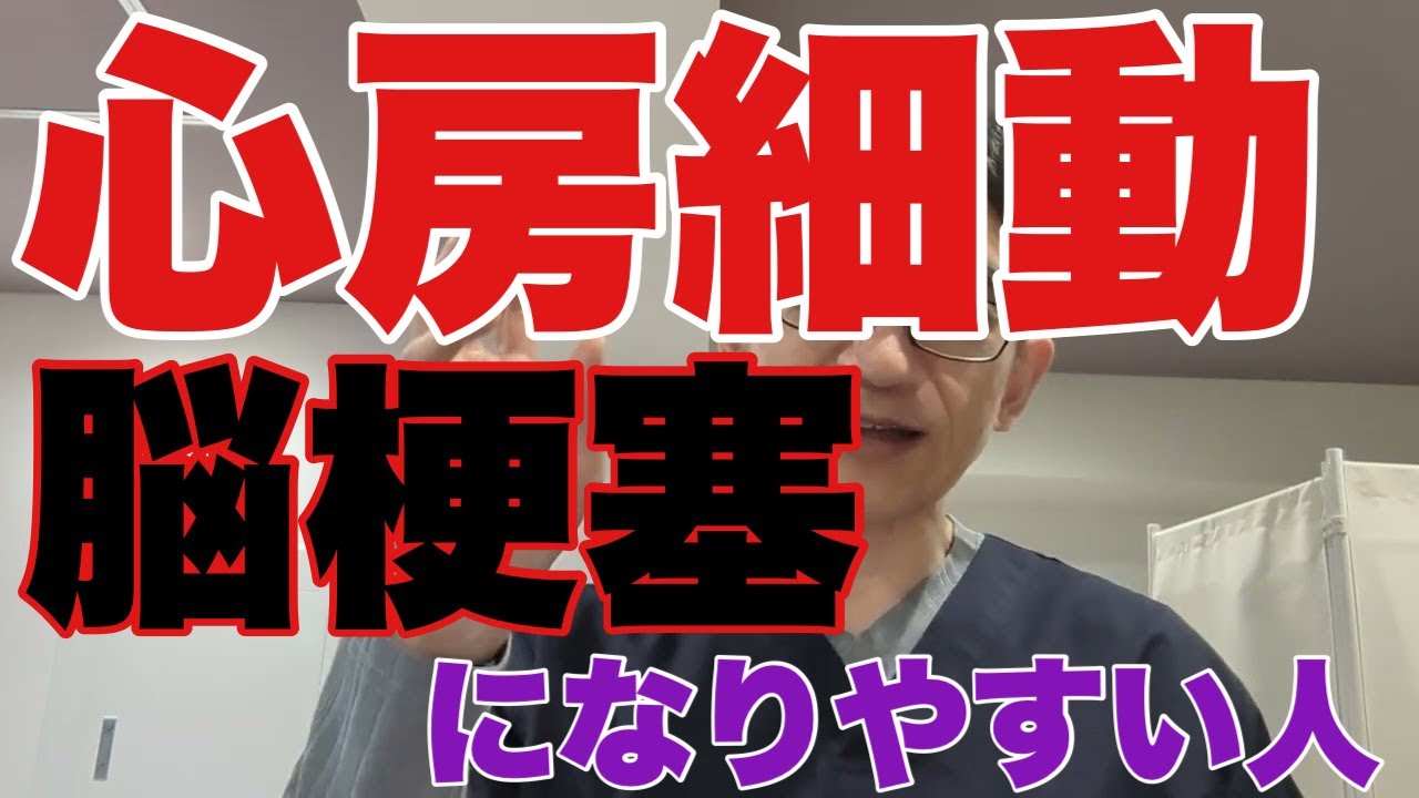 【心房細動】による脳梗塞、どんな人が起こりやすい？脳梗塞リスクを推し量るCHADS2スコア/CHA2DS2-VAScスコア/HELT-E2S2 ...