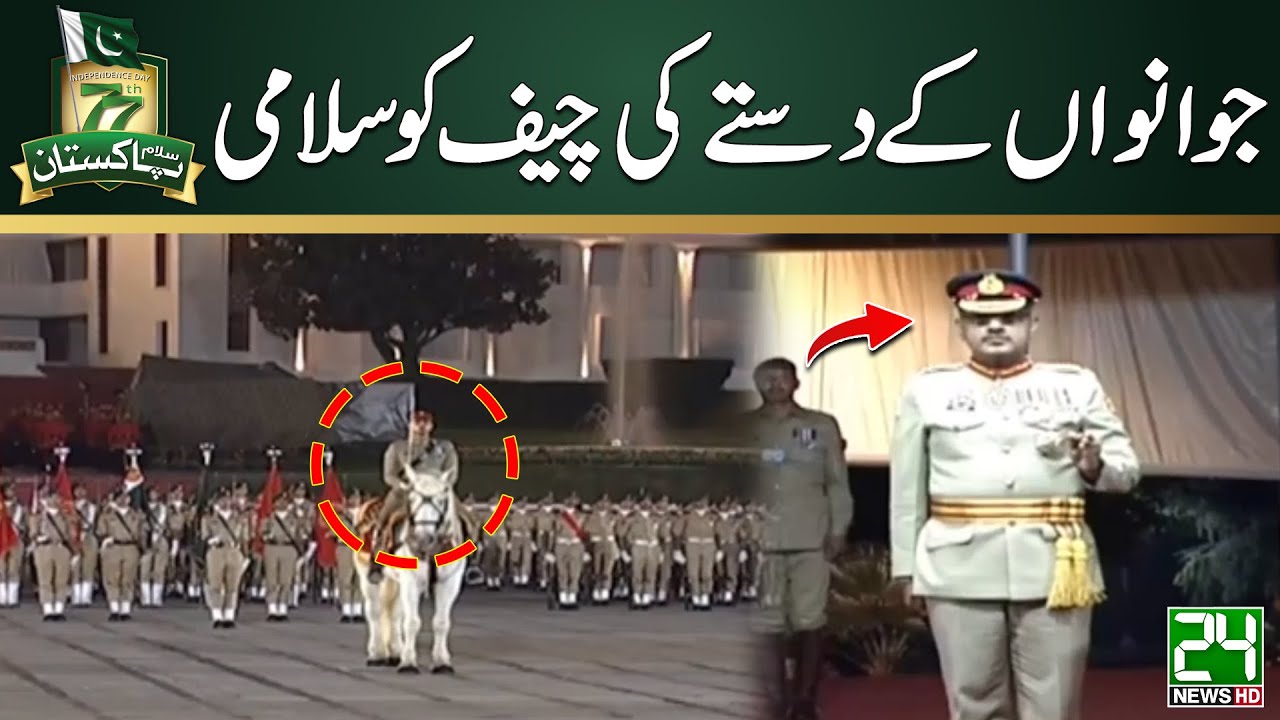 77th Independence Day Pakistan -Armed Forces Salute to General Asim ...