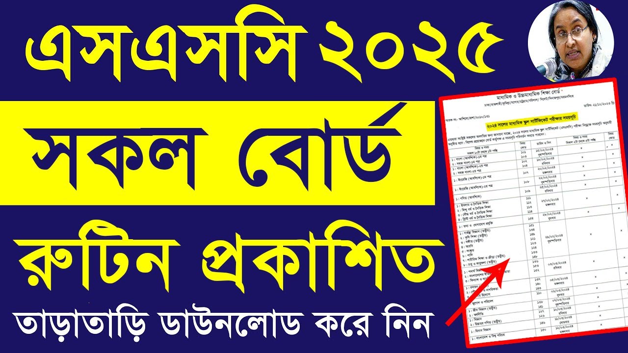 SSC Final Exam Routine 2025 || এসএসসি পরীক্ষা রুটিন || SSC Routine 2025 ...