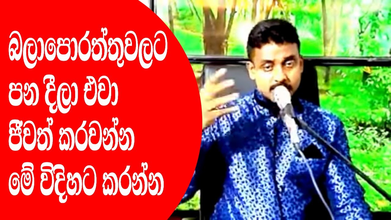 රාත්‍රි 12 00 ඔනැම වාතාවරනයක් ජය ගන්න දේ බලය ලබන විදිහ 2024 8 15 Youtube