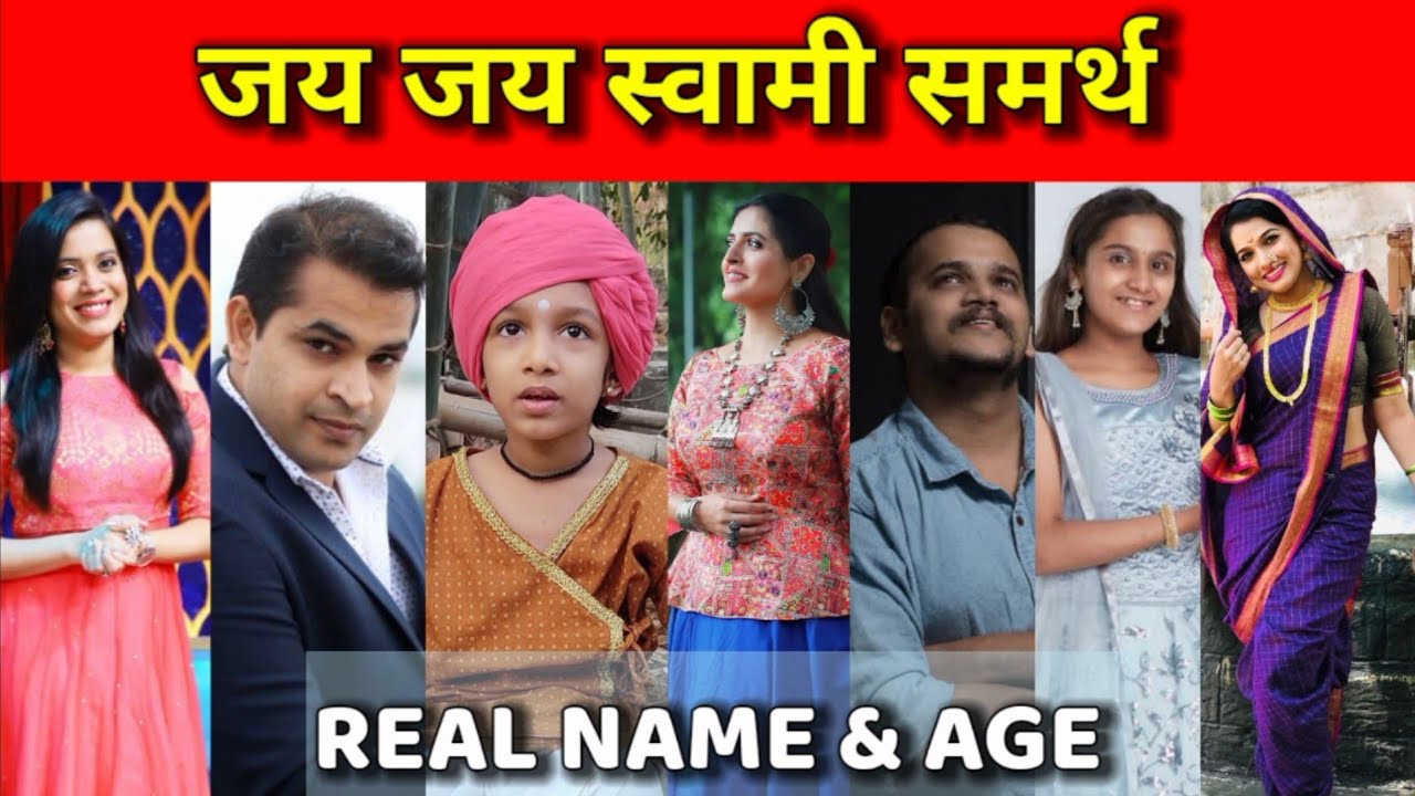 Jay Jay Swami Samarth Serial Cast Real Name And Age | swami samarth ...