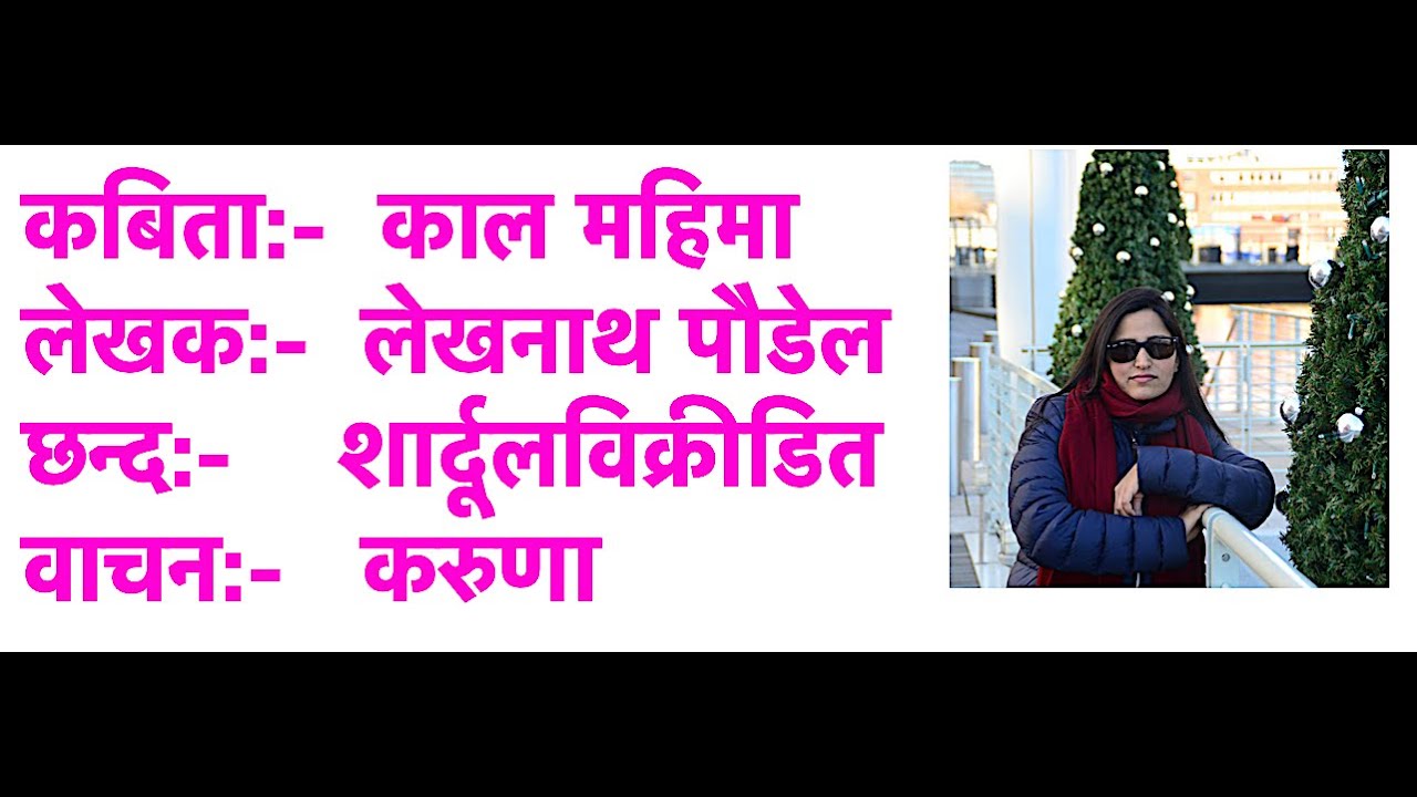 Kaal Mahima Lekhnath Poudel with TEXT "काल महिमा"- लेख नाथ पौडेल - YouTube
