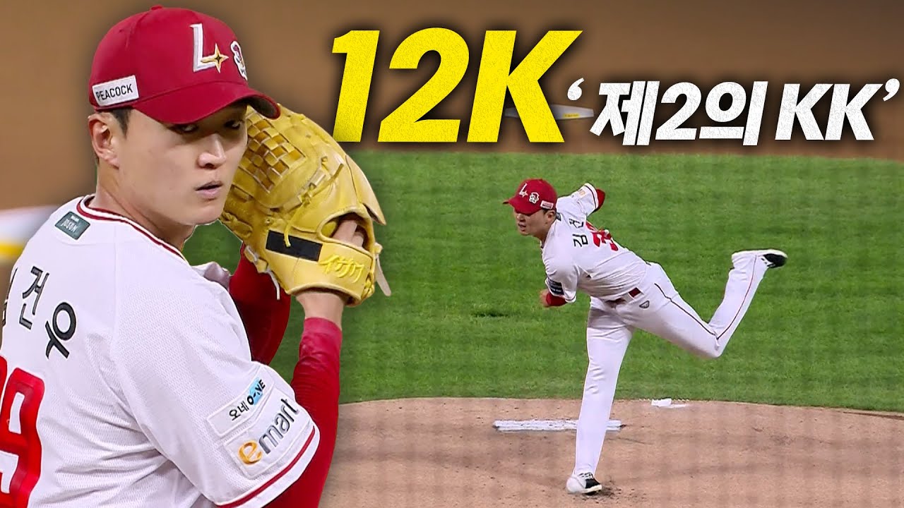 [KIA vs SSG] '포스트 김광현' 자신의 별명을 증명한 SSG 김건우의 5.1이닝 1피안타 12K 모먼트 | 9.23 | 크보모먼트 BY 삼진제약 | 야구 하이라이트 ...