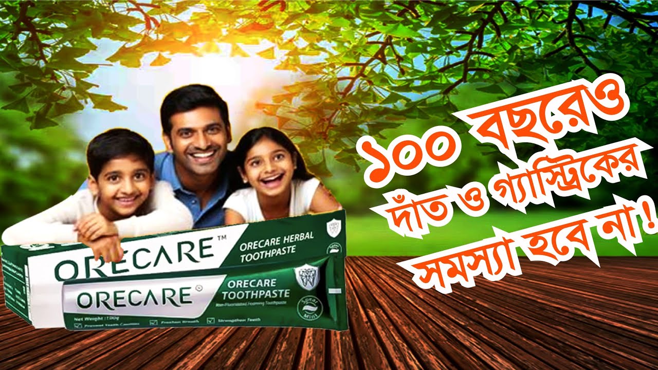 Orecare Chinese Herbal Toothpaste || ১০০ বছরেও দাঁতের সমস‌্যা হবে না ...
