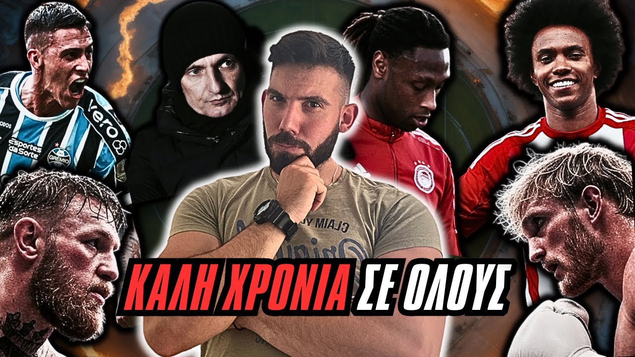 ΧΑΜΟΣ ΣΤΑ ΤΕΛΕΥΤΑΙΑ RetroNEWS ΤΟΥ 2024! | RetroNEWS! - YouTube