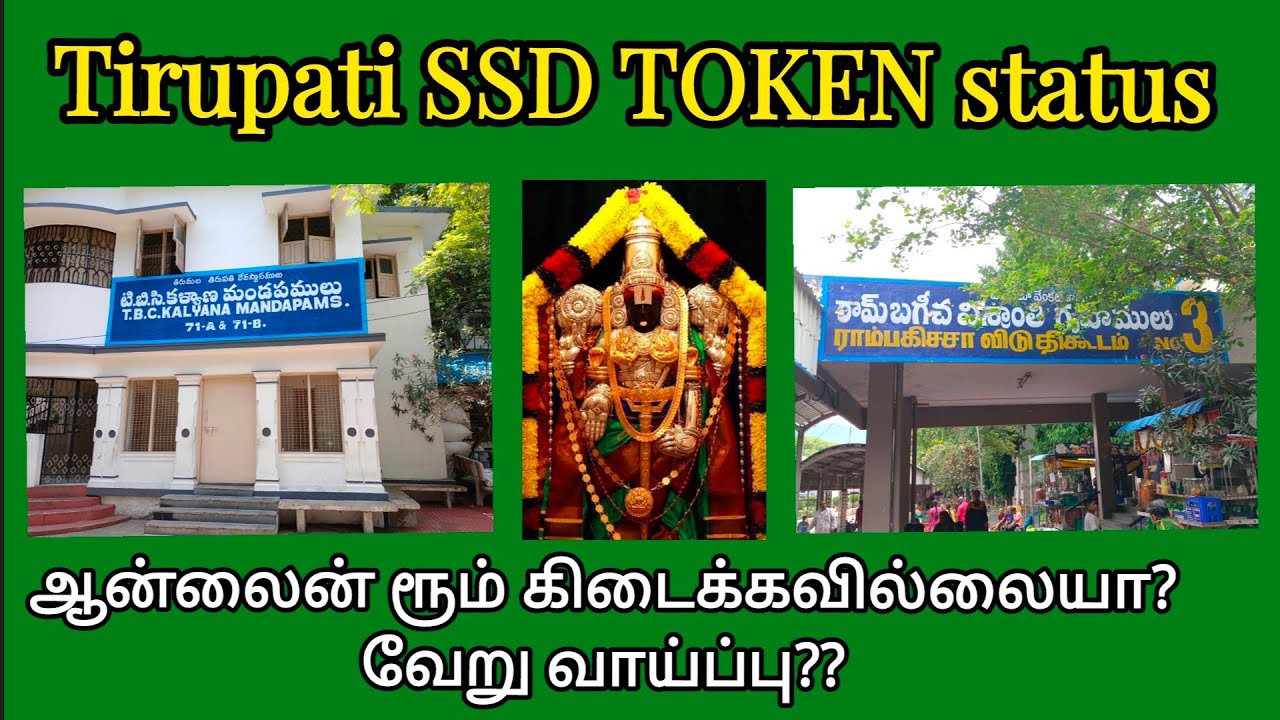 09.07.24 Tirupati SSD TOKEN live status & ஆன்லைன் ரூம் கிடைக்கவில்லையா ...