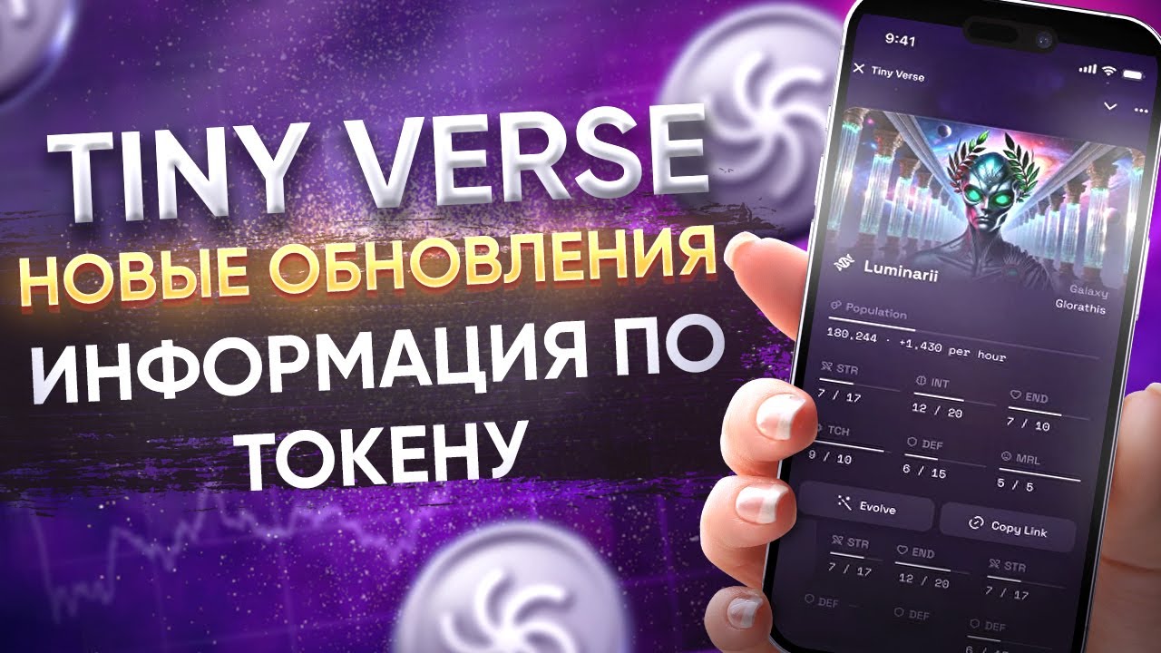 Tiny Verse - ДРОП БУДЕТ ! Новые обновления от Tiny Verse ! Эта тапалка даст ДРОП - YouTube