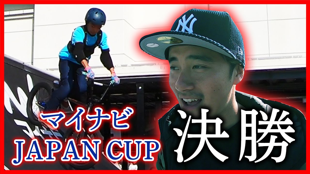 JFBF マイナビ JapanCup 2019 最終戦 京都 フリースタイルパーク 決勝 - YouTube