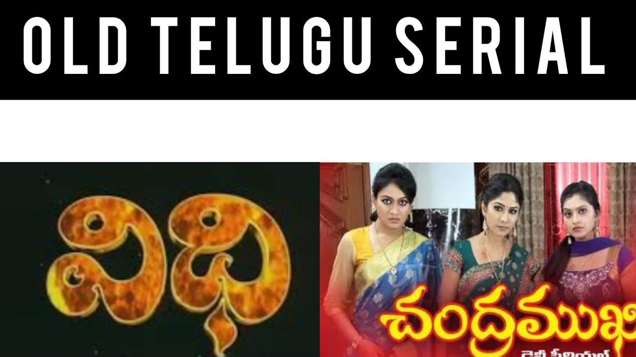 Old telugu serial #favourite serial #which is ur favourite serial ️# ...