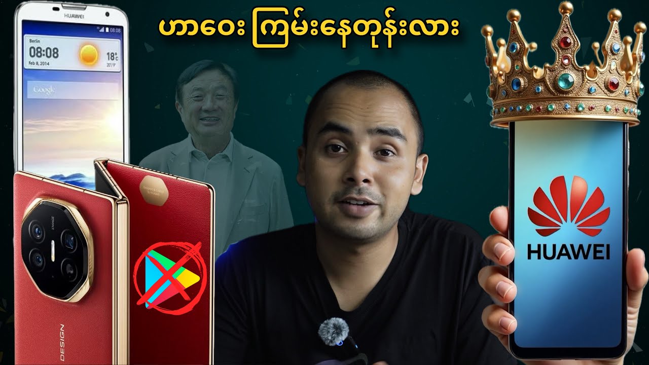 ကျွန်တော် အကြိုက်ဆုံးဖြစ်ခဲ့တဲ့ Huawei || ဘာထူးလဲ || Technical Myanmar - YouTube