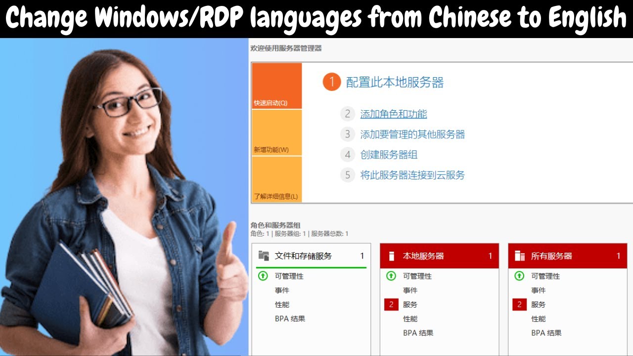 Change Windows/RDP languages from Chinese to English | How to Change ...