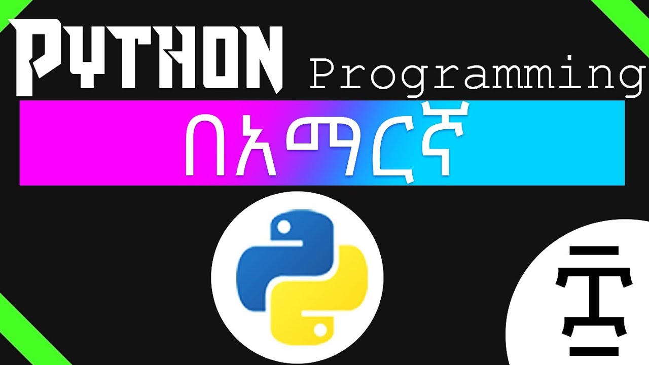 8 Python Programming Tutorial Loop On Python3part 1 Amharic Youtube