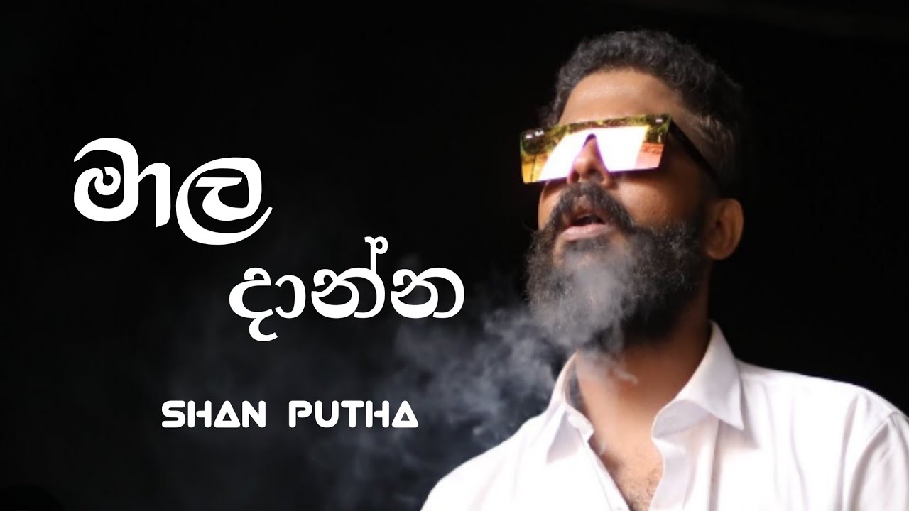 mala danna (මාල දාන්න)- Shan putha freestyle rap official music vedio ...