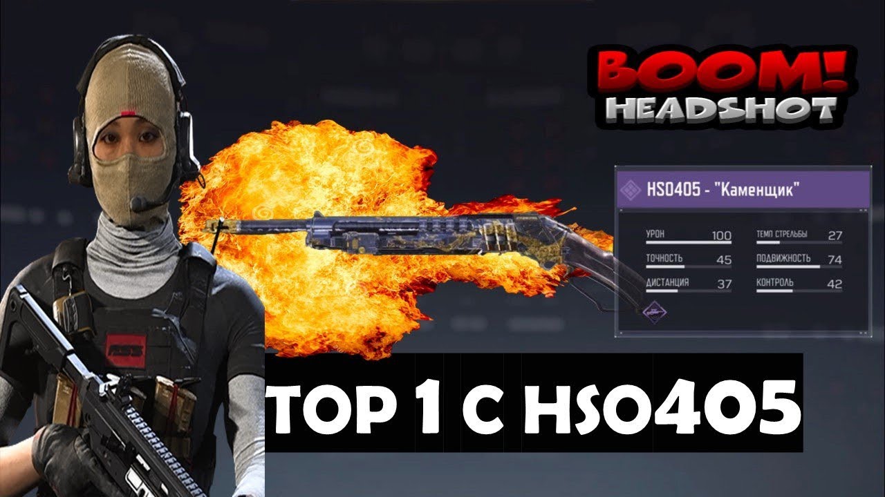 ТОП 1 С HSO405 В КБ | CALL OF DUTY MOBILE - YouTube