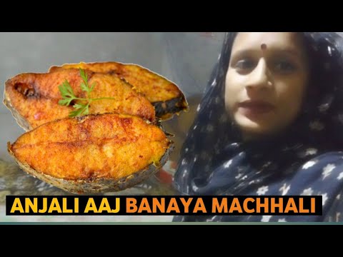 कैसे बनाया फिश करी अंजलि😋 |How to make fish curry anjali| #vlog # ...