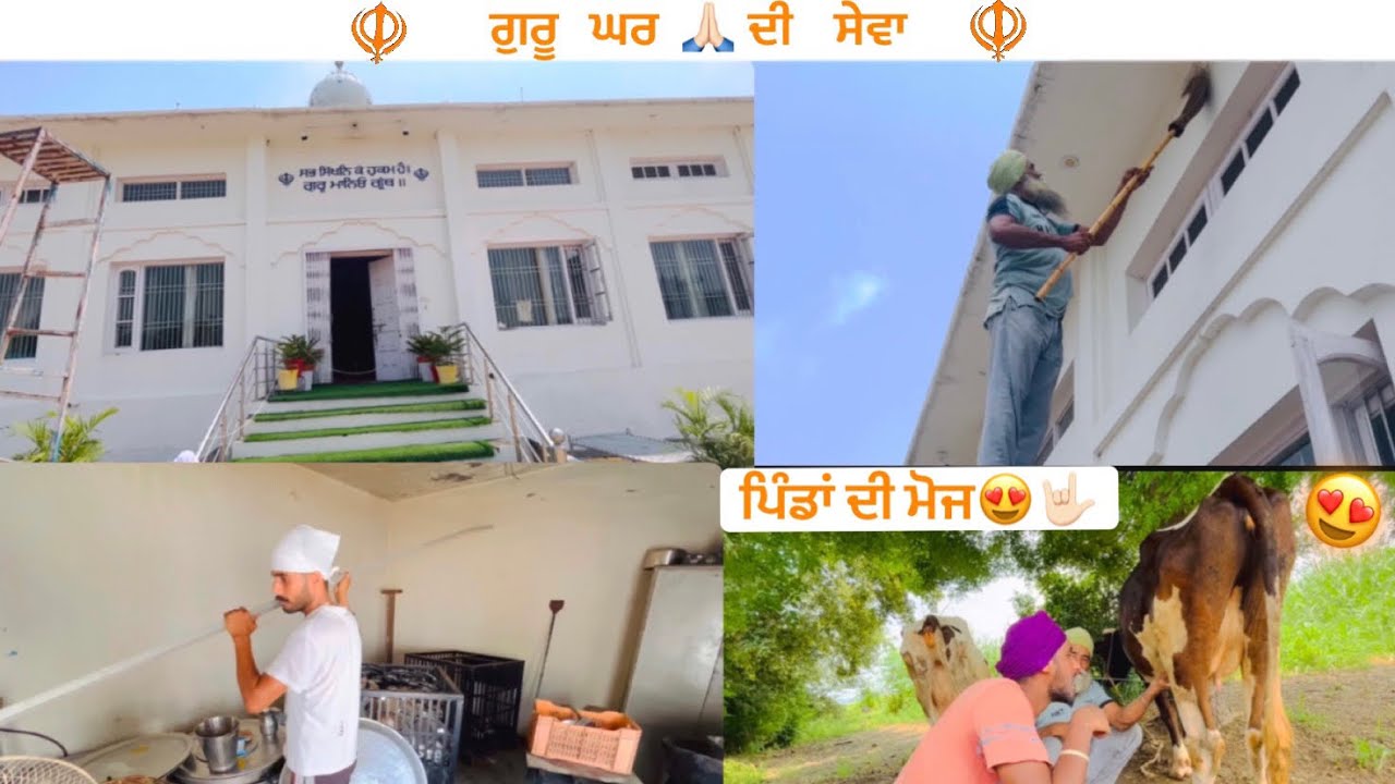 Guru ghar di sewa🙏🏻 // Kro Gurudwara sahib de darshan🙏🏻 #viral # ...